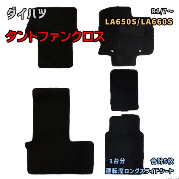 ※当商品はダイハツ タントファンクロス【LA650S/LA660S R1/7〜】専用フロアマットとなっております。ご注文前に内容物のご確認をお願い致します。※ご注意※仕様により適合品番が異なる場合がございますので、ご注文前には適合確認を行っ...