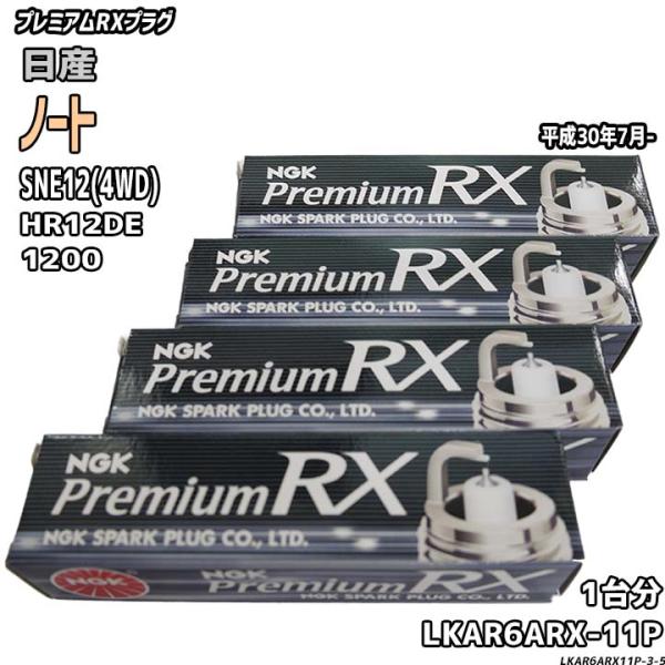 商品名 スパークプラグメーカー NGKシリーズ プレミアムRXプラグ販売品番 LKAR6ARX-11P販売数量 3本【参考取付車種】代表メーカー 日産代表車種名 ノート代表車両型式 SNE12(4WD)代表エンジン型式 HR12DE代表適合...