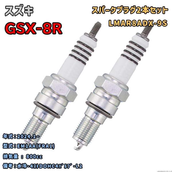 商品種別 スパークプラグメーカー NGKシリーズ MOTODXプラグ品番 LMAR8ADX-9Sセット本数 2【参考取付車種】メーカー スズキ車種名 GSX-8R排気量 800型式 EM1AA(FRA1)年式 2024.1~仕様 水冷・4ス...