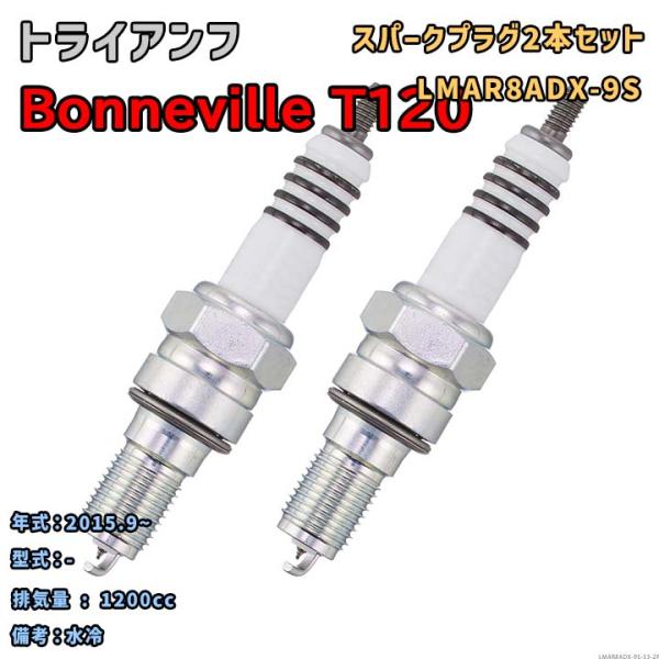 商品種別 スパークプラグメーカー NGKシリーズ MOTODXプラグ品番 LMAR8ADX-9Sセット本数 2【参考取付車種】メーカー トライアンフ車種名 Bonneville T120排気量 1200型式 -年式 2015.9~仕様 水冷...