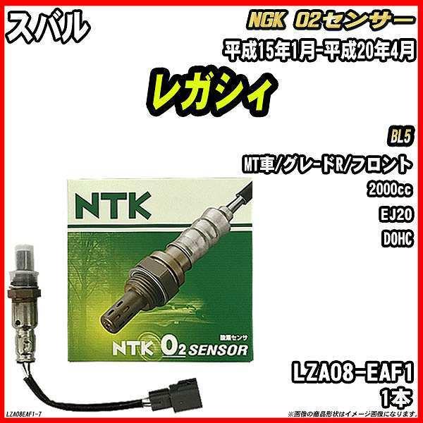 商品名 O2センサーメーカー NGK販売品番 LZA08-EAF1販売数量 1本参考純正品番 22641AA200【参考取付車種】参考メーカー スバル参考車種名 レガシィ参考適合年式 平成15年1月-平成20年4月参考車両型式 BL5参考排...