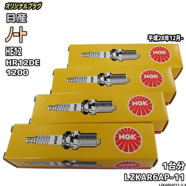 商品名 スパークプラグメーカー NGKシリーズ オリジナルプラグ販売品番 LZKAR6AP-11販売数量 3本【参考取付車種】代表メーカー 日産代表車種名 ノート代表車両型式 HE12代表エンジン型式 HR12DE代表適合年式 平成28年1...