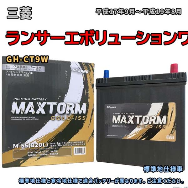 MAXTORM製カーバッテリー　MAX-M-55商品名記載の車両に適合する「M-42タイプ」のバッテリーとなりますが、同一の年式、型式であっても諸仕様の違いにより適合バッテリーが異なる場合がございます。当商品ページは新車装着時のバッテリーが...