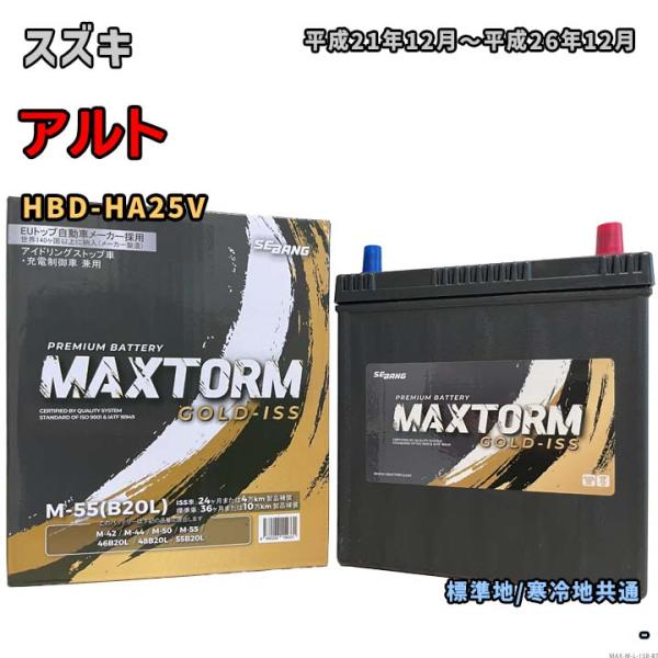MAXTORM製カーバッテリー　MAX-M-55商品名記載の車両に適合する「M-42タイプ」のバッテリーとなりますが、同一の年式、型式であっても諸仕様の違いにより適合バッテリーが異なる場合がございます。当商品ページは新車装着時のバッテリーが...