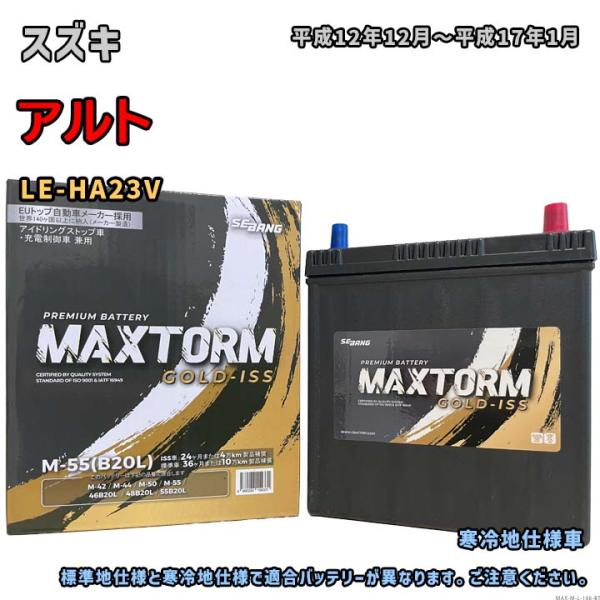 MAXTORM製カーバッテリー　MAX-M-55商品名記載の車両に適合する「M-42タイプ」のバッテリーとなりますが、同一の年式、型式であっても諸仕様の違いにより適合バッテリーが異なる場合がございます。当商品ページは新車装着時のバッテリーが...