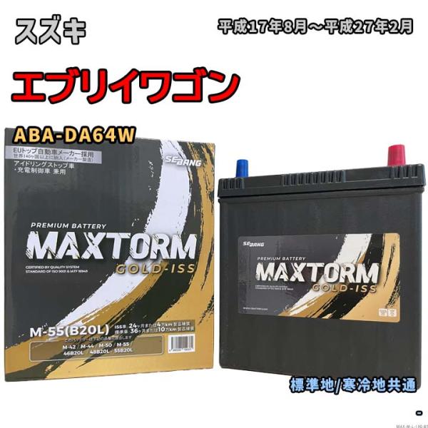 MAXTORM製カーバッテリー　MAX-M-55商品名記載の車両に適合する「M-42タイプ」のバッテリーとなりますが、同一の年式、型式であっても諸仕様の違いにより適合バッテリーが異なる場合がございます。当商品ページは新車装着時のバッテリーが...