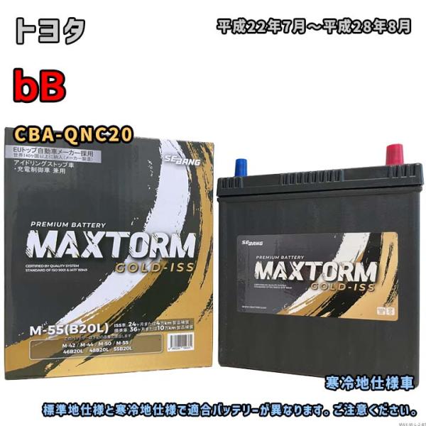 MAXTORM製カーバッテリー　MAX-M-55商品名記載の車両に適合する「M-42タイプ」のバッテリーとなりますが、同一の年式、型式であっても諸仕様の違いにより適合バッテリーが異なる場合がございます。当商品ページは新車装着時のバッテリーが...