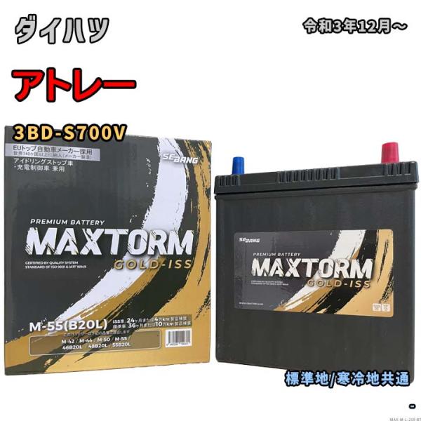 MAXTORM製カーバッテリー　MAX-M-55商品名記載の車両に適合する「M-42タイプ」のバッテリーとなりますが、同一の年式、型式であっても諸仕様の違いにより適合バッテリーが異なる場合がございます。当商品ページは新車装着時のバッテリーが...