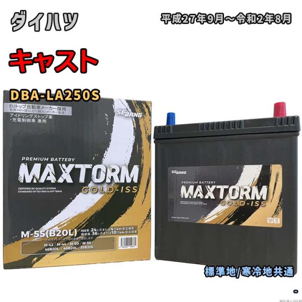 MAXTORM製カーバッテリー　MAX-M-55商品名記載の車両に適合する「M-42タイプ」のバッテリーとなりますが、同一の年式、型式であっても諸仕様の違いにより適合バッテリーが異なる場合がございます。当商品ページは新車装着時のバッテリーが...