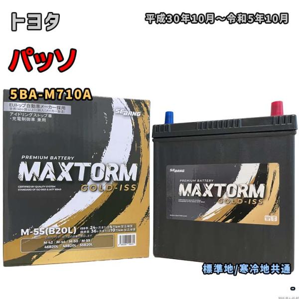 MAXTORM製カーバッテリー　MAX-M-55商品名記載の車両に適合する「M-42タイプ」のバッテリーとなりますが、同一の年式、型式であっても諸仕様の違いにより適合バッテリーが異なる場合がございます。当商品ページは新車装着時のバッテリーが...