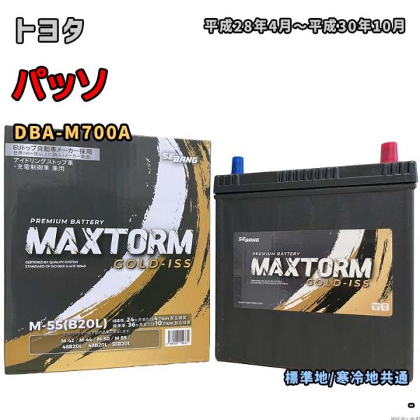 MAXTORM製カーバッテリー　MAX-M-55商品名記載の車両に適合する「M-42タイプ」のバッテリーとなりますが、同一の年式、型式であっても諸仕様の違いにより適合バッテリーが異なる場合がございます。当商品ページは新車装着時のバッテリーが...