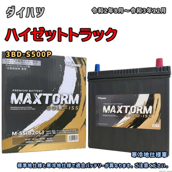 MAXTORM製カーバッテリー　MAX-M-55商品名記載の車両に適合する「M-42タイプ」のバッテリーとなりますが、同一の年式、型式であっても諸仕様の違いにより適合バッテリーが異なる場合がございます。当商品ページは新車装着時のバッテリーが...