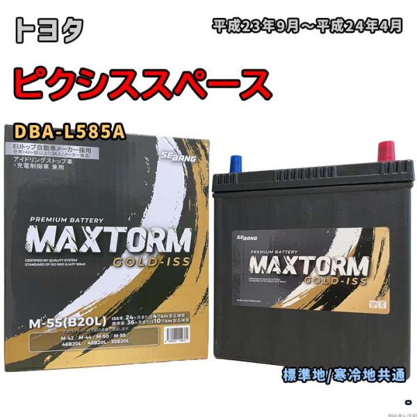 MAXTORM製カーバッテリー　MAX-M-55商品名記載の車両に適合する「M-42タイプ」のバッテリーとなりますが、同一の年式、型式であっても諸仕様の違いにより適合バッテリーが異なる場合がございます。当商品ページは新車装着時のバッテリーが...