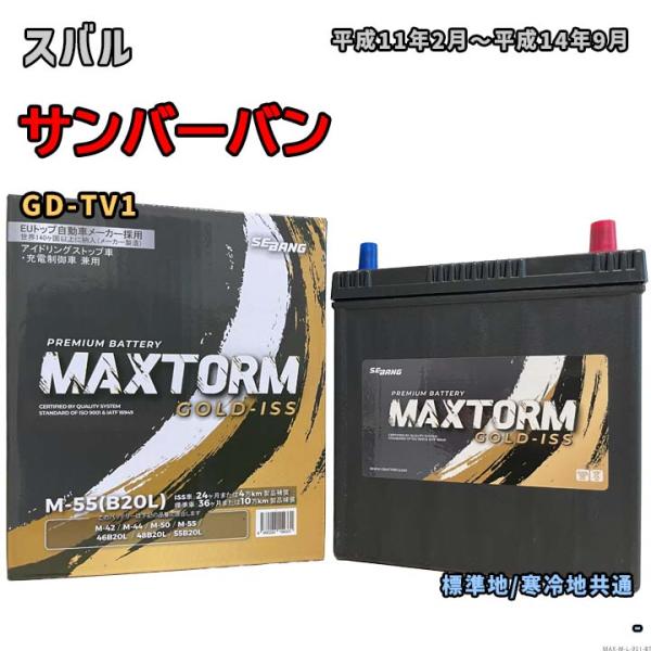 MAXTORM製カーバッテリー　MAX-M-55商品名記載の車両に適合する「M-42タイプ」のバッテリーとなりますが、同一の年式、型式であっても諸仕様の違いにより適合バッテリーが異なる場合がございます。当商品ページは新車装着時のバッテリーが...