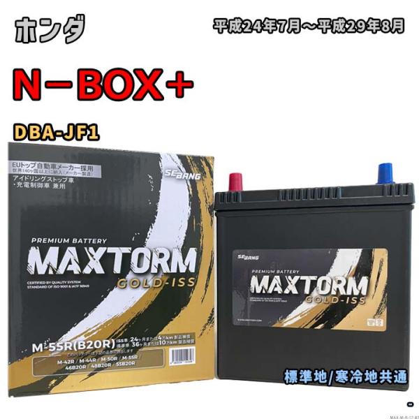 MAXTORM製カーバッテリー　MAX-M-55R商品名記載の車両に適合する「M-42Rタイプ」のバッテリーとなりますが、同一の年式、型式であっても諸仕様の違いにより適合バッテリーが異なる場合がございます。当商品ページは新車装着時のバッテリ...