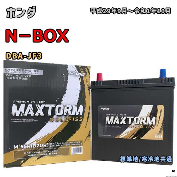 MAXTORM製カーバッテリー　MAX-M-55R商品名記載の車両に適合する「M-42Rタイプ」のバッテリーとなりますが、同一の年式、型式であっても諸仕様の違いにより適合バッテリーが異なる場合がございます。当商品ページは新車装着時のバッテリ...
