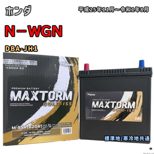 MAXTORM製カーバッテリー　MAX-M-55R商品名記載の車両に適合する「M-42Rタイプ」のバッテリーとなりますが、同一の年式、型式であっても諸仕様の違いにより適合バッテリーが異なる場合がございます。当商品ページは新車装着時のバッテリ...
