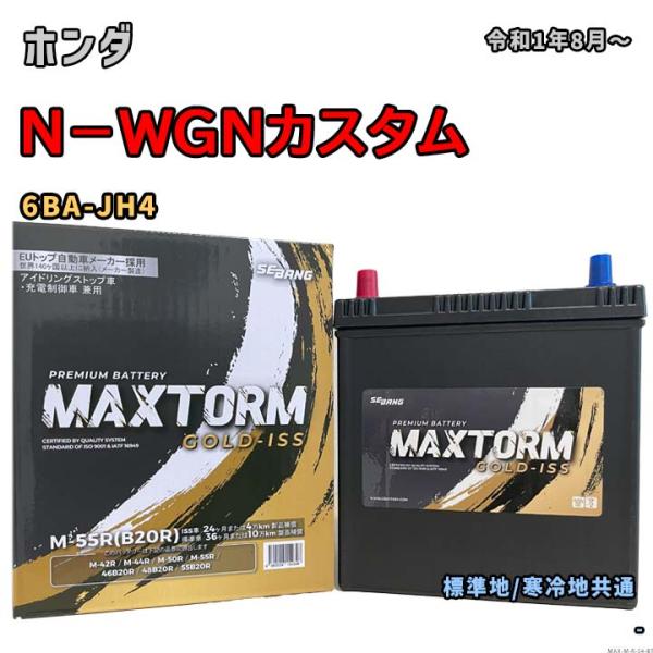 MAXTORM製カーバッテリー　MAX-M-55R商品名記載の車両に適合する「M-42Rタイプ」のバッテリーとなりますが、同一の年式、型式であっても諸仕様の違いにより適合バッテリーが異なる場合がございます。当商品ページは新車装着時のバッテリ...