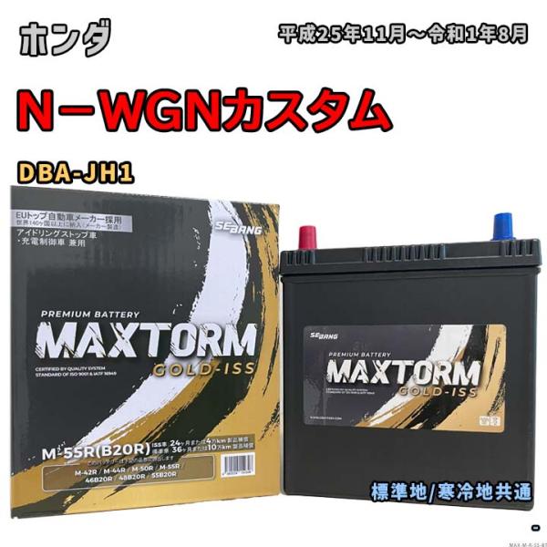 MAXTORM製カーバッテリー　MAX-M-55R商品名記載の車両に適合する「M-42Rタイプ」のバッテリーとなりますが、同一の年式、型式であっても諸仕様の違いにより適合バッテリーが異なる場合がございます。当商品ページは新車装着時のバッテリ...