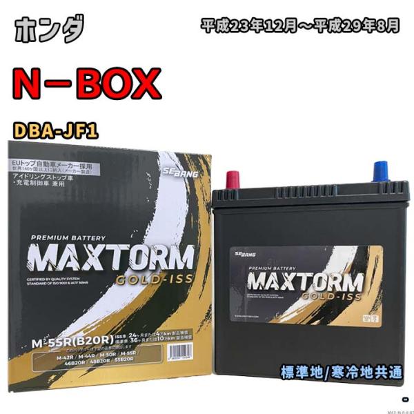 MAXTORM製カーバッテリー　MAX-M-55R商品名記載の車両に適合する「M-42Rタイプ」のバッテリーとなりますが、同一の年式、型式であっても諸仕様の違いにより適合バッテリーが異なる場合がございます。当商品ページは新車装着時のバッテリ...