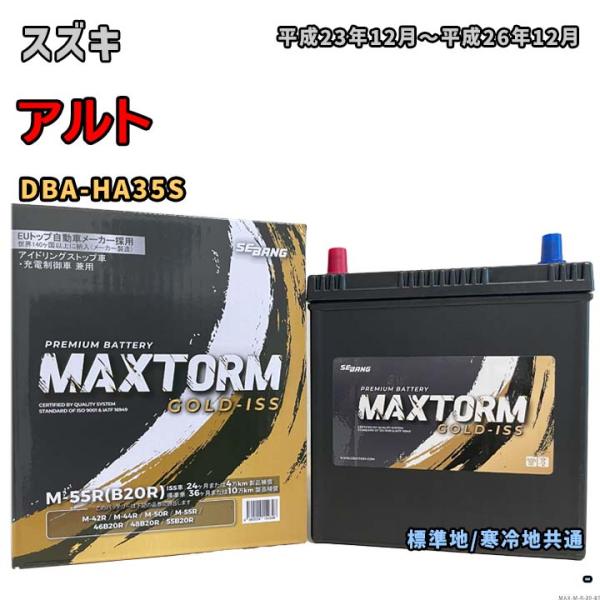 MAXTORM製カーバッテリー　MAX-M-55R商品名記載の車両に適合する「M-42Rタイプ」のバッテリーとなりますが、同一の年式、型式であっても諸仕様の違いにより適合バッテリーが異なる場合がございます。当商品ページは新車装着時のバッテリ...