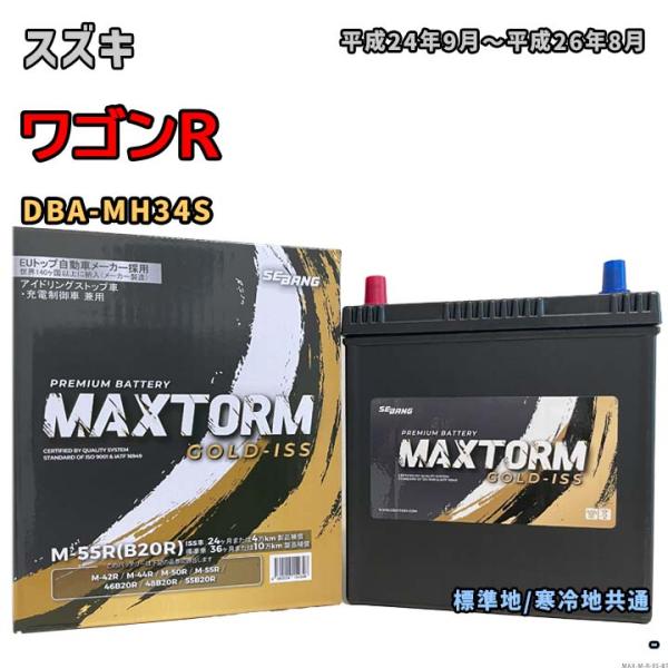 MAXTORM製カーバッテリー　MAX-M-55R商品名記載の車両に適合する「M-42Rタイプ」のバッテリーとなりますが、同一の年式、型式であっても諸仕様の違いにより適合バッテリーが異なる場合がございます。当商品ページは新車装着時のバッテリ...
