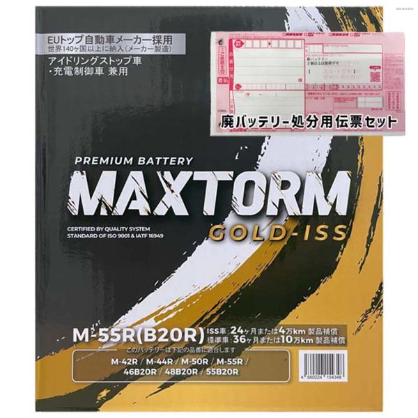 MAXTORM製カーバッテリー　M-55Rご注文前には必ず適合の確認を行っていただきますようお願いいたします。当店での適合確認も承っております。必要事項と共にお気軽にお問い合わせください。当商品には「通常車：36ヶ月または10万キロ アイド...