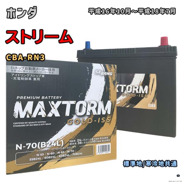 MAXTORM製　カーバッテリー　MAX-N-70商品名記載の車両に適合する「N-65タイプ」のバッテリーとなりますが、同一の年式、型式であっても諸仕様の違いにより適合バッテリーが異なる場合がございます。当商品ページは新車装着時のバッテリー...