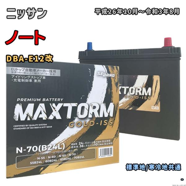 MAXTORM製　カーバッテリー　MAX-N-70商品名記載の車両に適合する「N-65タイプ」のバッテリーとなりますが、同一の年式、型式であっても諸仕様の違いにより適合バッテリーが異なる場合がございます。当商品ページは新車装着時のバッテリー...