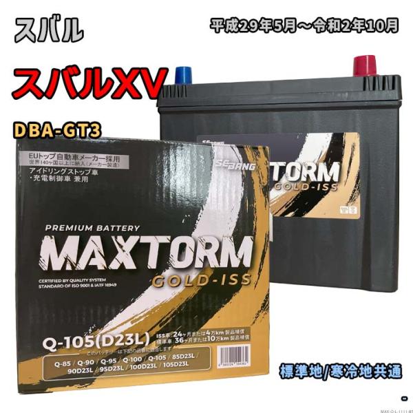 MAXTORM製カーバッテリー　MAX-Q-105商品名記載の車両に適合する「Q-85タイプ」のバッテリーとなりますが、同一の年式、型式であっても諸仕様の違いにより適合バッテリーが異なる場合がございます。当商品ページは新車装着時のバッテリー...