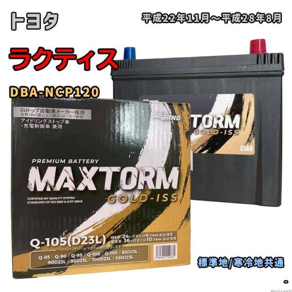 MAXTORM製カーバッテリー　MAX-Q-105商品名記載の車両に適合する「Q-85タイプ」のバッテリーとなりますが、同一の年式、型式であっても諸仕様の違いにより適合バッテリーが異なる場合がございます。当商品ページは新車装着時のバッテリー...