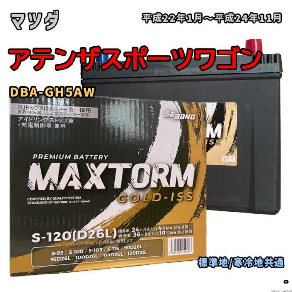 MAXTORM製カーバッテリー　MAX-S-120商品名記載の車両に適合する「S-95タイプ」のバッテリーとなりますが、同一の年式、型式であっても諸仕様の違いにより適合バッテリーが異なる場合がございます。当商品ページは新車装着時のバッテリー...