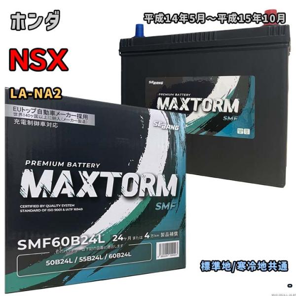 MAXTORM製　カーバッテリー　MAX-SMF60B24L商品名記載の車両に適合する「B24Lタイプ」のバッテリーとなりますが、同一の年式、型式であっても諸仕様の違いにより適合バッテリーが異なる場合がございます。当商品ページは新車装着時の...