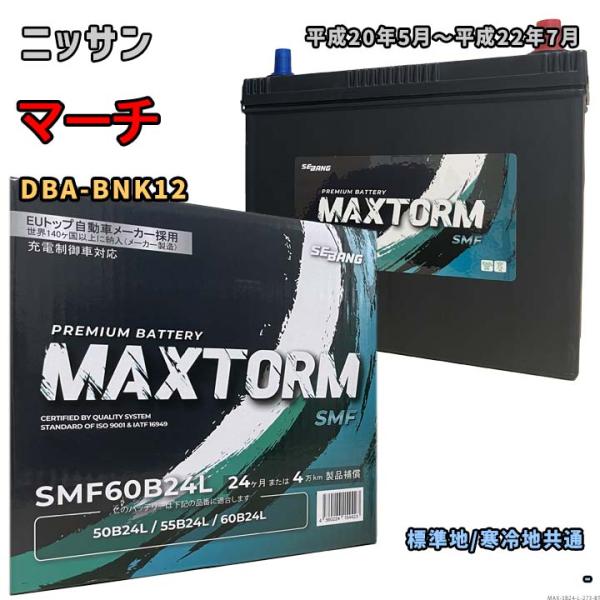 MAXTORM製　カーバッテリー　MAX-SMF60B24L商品名記載の車両に適合する「B24Lタイプ」のバッテリーとなりますが、同一の年式、型式であっても諸仕様の違いにより適合バッテリーが異なる場合がございます。当商品ページは新車装着時の...