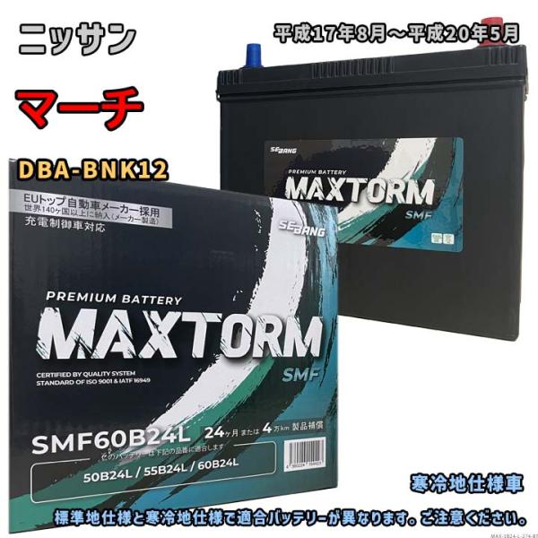 MAXTORM製　カーバッテリー　MAX-SMF60B24L商品名記載の車両に適合する「B24Lタイプ」のバッテリーとなりますが、同一の年式、型式であっても諸仕様の違いにより適合バッテリーが異なる場合がございます。当商品ページは新車装着時の...
