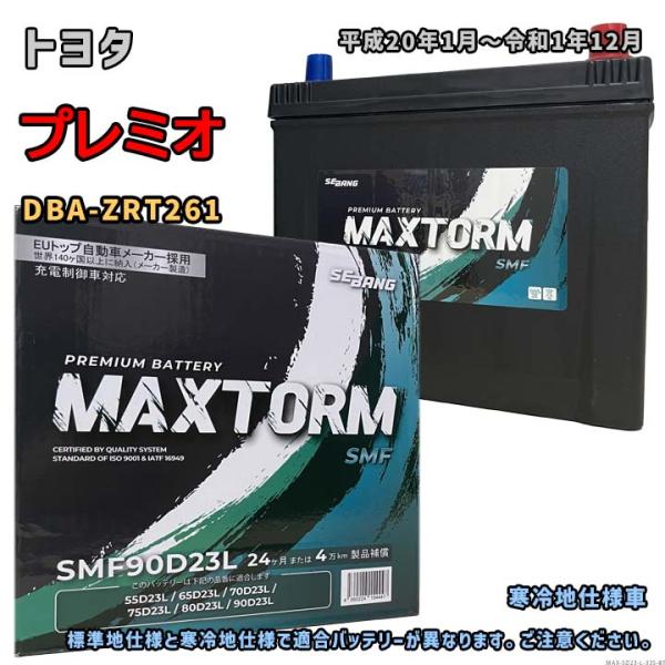 MAXTORM製　カーバッテリー　MAX-SMF90D23L商品名記載の車両に適合する「D23Lタイプ」のバッテリーとなりますが、同一の年式、型式であっても諸仕様の違いにより適合バッテリーが異なる場合がございます。当商品ページは新車装着時の...