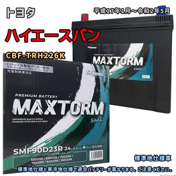 MAXTORM製　カーバッテリー　MAX-SMF90D23R商品名記載の車両に適合する「D23Rタイプ」のバッテリーとなりますが、同一の年式、型式であっても諸仕様の違いにより適合バッテリーが異なる場合がございます。当商品ページは新車装着時の...