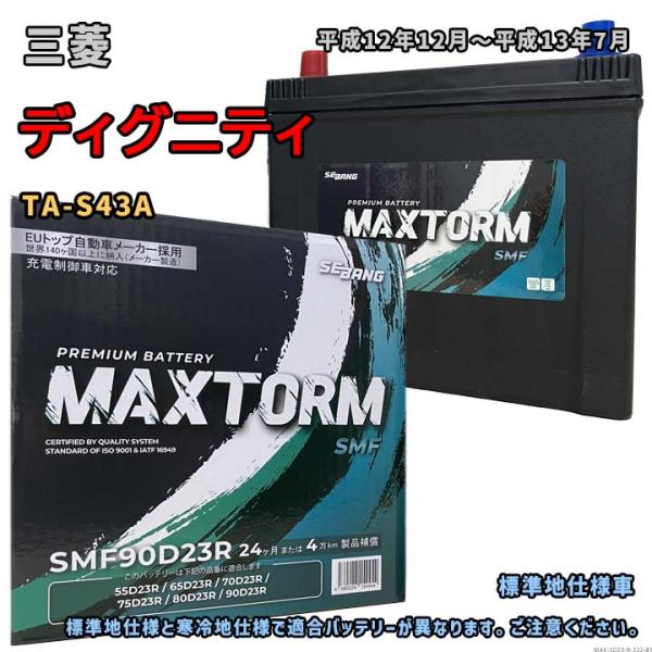 MAXTORM製　カーバッテリー　MAX-SMF90D23R商品名記載の車両に適合する「D23Rタイプ」のバッテリーとなりますが、同一の年式、型式であっても諸仕様の違いにより適合バッテリーが異なる場合がございます。当商品ページは新車装着時の...