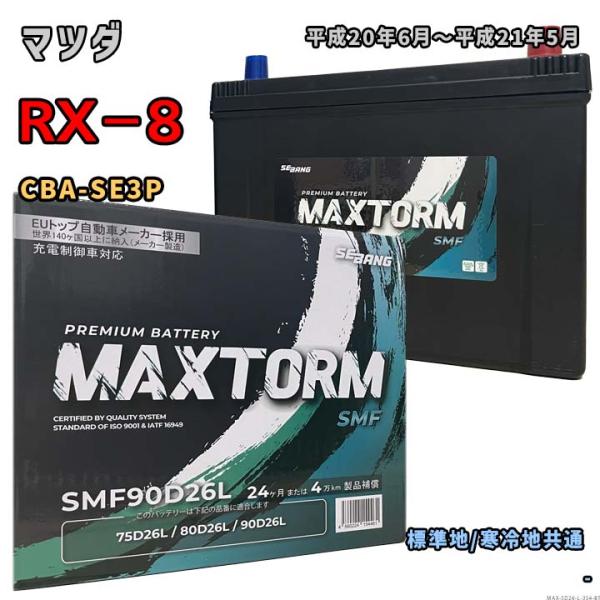 MAXTORM製　カーバッテリー　MAX-SMF90D26L商品名記載の車両に適合する「D26Lタイプ」のバッテリーとなりますが、同一の年式、型式であっても諸仕様の違いにより適合バッテリーが異なる場合がございます。当商品ページは新車装着時の...