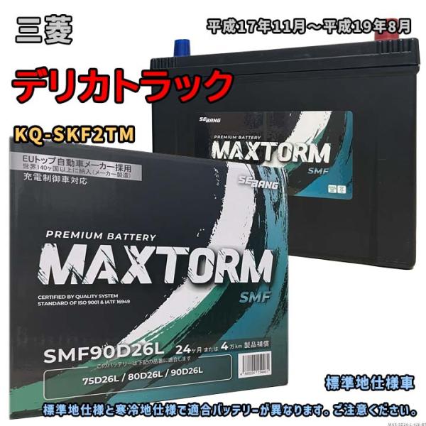 MAXTORM製　カーバッテリー　MAX-SMF90D26L商品名記載の車両に適合する「D26Lタイプ」のバッテリーとなりますが、同一の年式、型式であっても諸仕様の違いにより適合バッテリーが異なる場合がございます。当商品ページは新車装着時の...