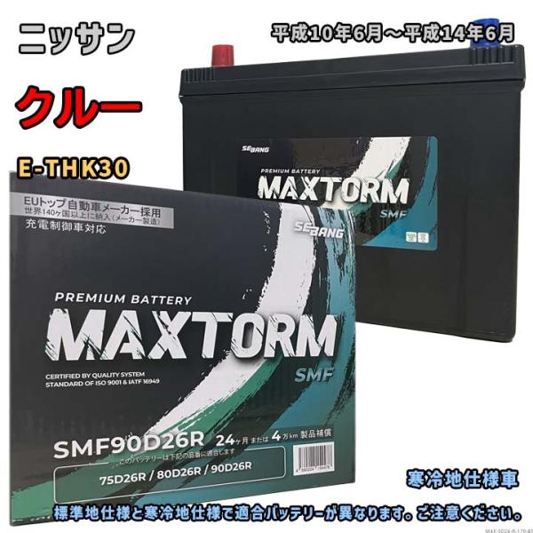 MAXTORM製　カーバッテリー　MAX-SMF90D26R商品名記載の車両に適合する「D26Rタイプ」のバッテリーとなりますが、同一の年式、型式であっても諸仕様の違いにより適合バッテリーが異なる場合がございます。当商品ページは新車装着時の...