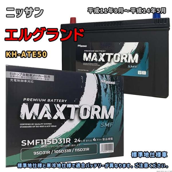 MAXTORM製　カーバッテリー　MAX-SMF115D31R商品名記載の車両に適合する「D31Rタイプ」のバッテリーとなりますが、同一の年式、型式であっても諸仕様の違いにより適合バッテリーが異なる場合がございます。当商品ページは新車装着時...