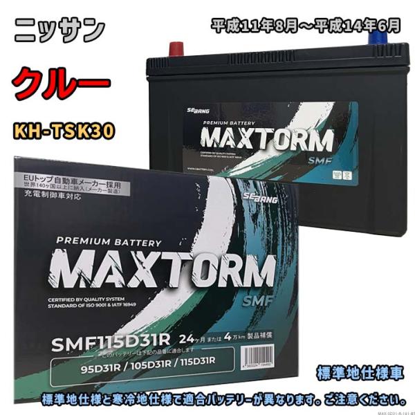 MAXTORM製　カーバッテリー　MAX-SMF115D31R商品名記載の車両に適合する「D31Rタイプ」のバッテリーとなりますが、同一の年式、型式であっても諸仕様の違いにより適合バッテリーが異なる場合がございます。当商品ページは新車装着時...