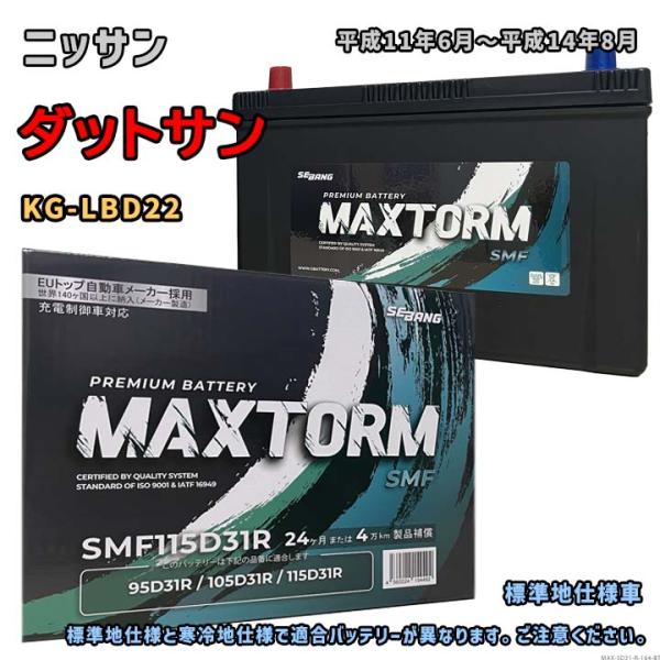 MAXTORM製　カーバッテリー　MAX-SMF115D31R商品名記載の車両に適合する「D31Rタイプ」のバッテリーとなりますが、同一の年式、型式であっても諸仕様の違いにより適合バッテリーが異なる場合がございます。当商品ページは新車装着時...
