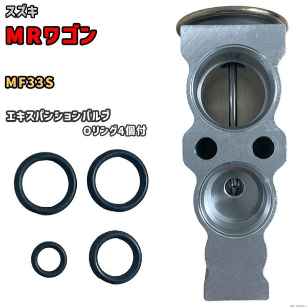 商品名 エキスパンションバルブ  メーカー 株式会社MOBILY PARTS  シリーズ  品番 MB-SZ004  内容物 エキスパンションバルブ / Oリング （4個）  対応純正品番 95431-61P00 / 95431-71L00...