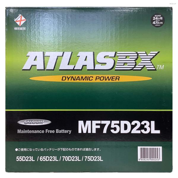 ATLAS製カーバッテリー　MF75D23Lご注文前には必ず適合の確認を行っていただきますようお願いいたします。当店での適合確認も承っております。必要事項と共にお気軽にお問い合わせください。当商品には「24ヶ月または4万キロ」のメーカー保証...