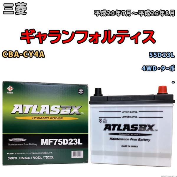 商品名 バッテリーメーカー ATLASシリーズ -品番 MF75D23LBX互換性バッテリーサイズ 55D23L / 65D23L / 70D23L / 75D23L【参考取付車種】代表メーカー 三菱代表車種名 ギャランフォルティスエンジン...