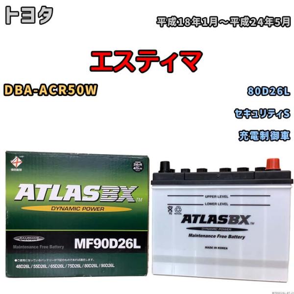 商品名 バッテリーメーカー ATLASシリーズ 品番 MF90D26L互換性バッテリーサイズ 48D26L / 55D26L / 65D26L / 75D26L / 80D26L / 90D26L【参考取付車種】代表メーカー トヨタ代表車種...