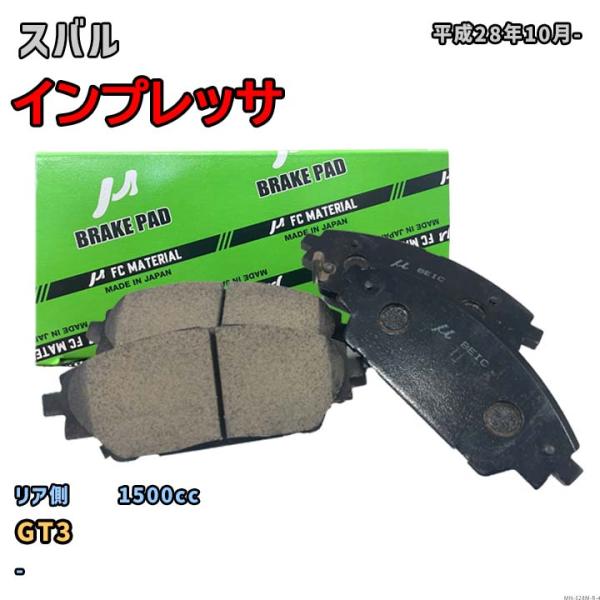 商品名 ブレーキパッドメーカー FCマテリアルシリーズ スタンダード品番 MN-528M【参考取付車種】メーカー スバル車種名 インプレッサ排気量 1500車両型式 GT3適応年式 平成28年10月-仕様 リア側備考 -※ご注意※適合確認は...