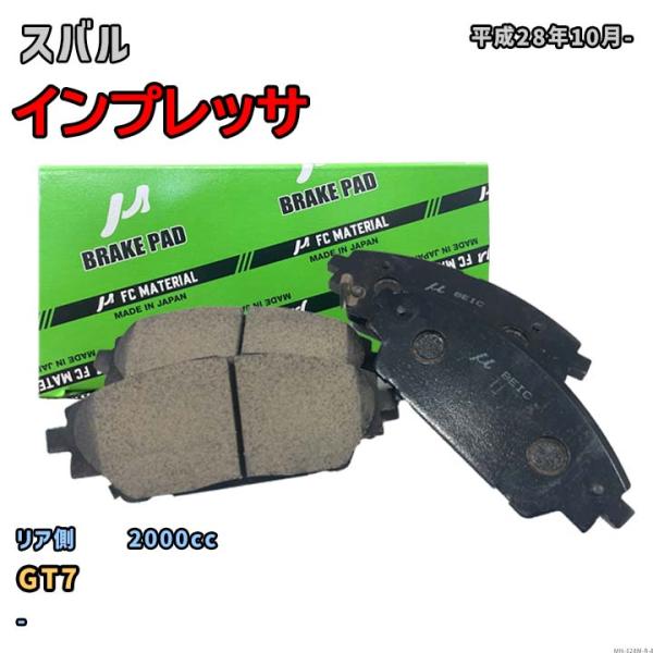 商品名 ブレーキパッドメーカー FCマテリアルシリーズ スタンダード品番 MN-528M【参考取付車種】メーカー スバル車種名 インプレッサ排気量 2000車両型式 GT7適応年式 平成28年10月-仕様 リア側備考 -※ご注意※適合確認は...